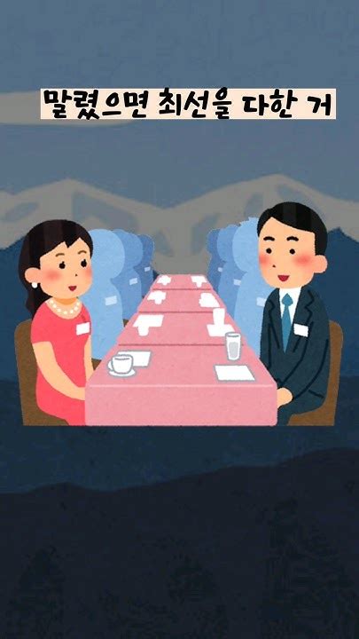 상견례 자리에서 딸 Youtube