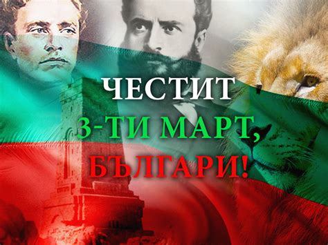 ТОП 3 Картички за 3 март