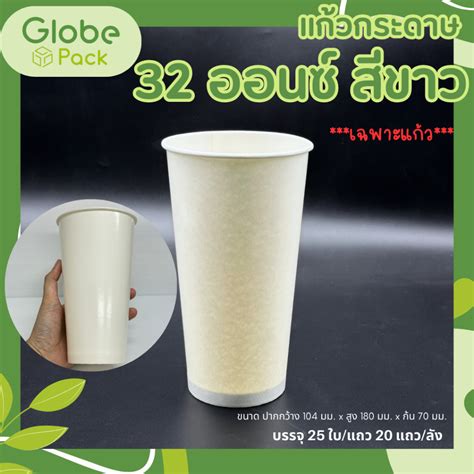 จำนวน 25 ใบ 50 ใบ แก้วกระดาษ ใส่เย็น 32 ออนซ์ สีขาว Shopee Thailand