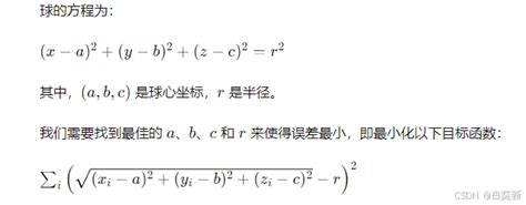 Open3d 非线性最小二乘法拟合空间球最小二乘球面点云拟合 Csdn博客