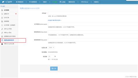 Hbuilderx打包发布android端app（apk文件）hbuilder开发安卓app Csdn博客