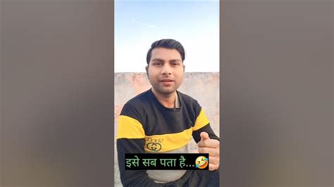 इसे सब पता है Reels Explore Expression Viralvideo Comedy Kashyap