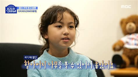 아버지에게 도착한 피터네 가족 함께했던 기억의 시간만큼 상실감도 컸을 할머니 Mbc 230416 방송 Zum Tv