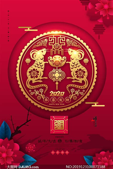 2020年金鼠年图片2020年金鼠送福图片2020年金鼠宝宝图片大山谷图库