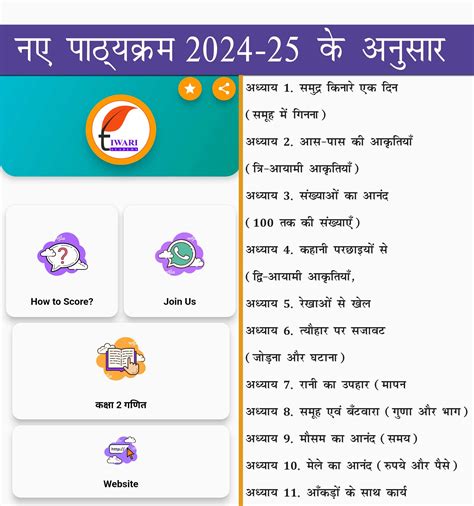 Class 2 Maths In Hindi Medium Apk Download For Android Latest Version