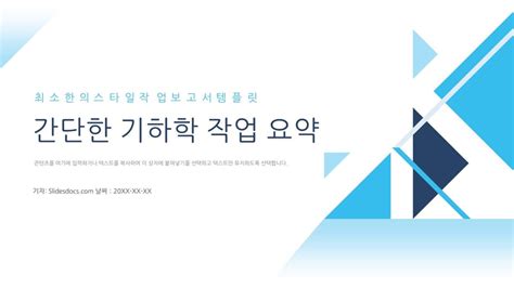 기본 기하학적 도형 활용을 위한 새해 계획 Ppt 템플릿 무료 다운로드 Slidesdocs