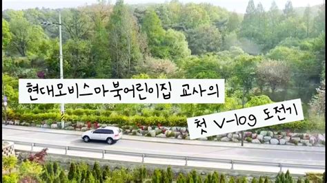 보육교사 브이로그ep10 직장어린이집 고연차 교사 ㅣ 어린이집 등원맞이 ㅣ 등원맞이 마법사 ㅣ 한솔어린이보육재단 ㅣ 직장인