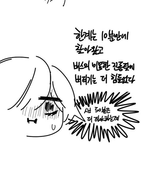 버스에서 오줌참는 만화manhwa Mana