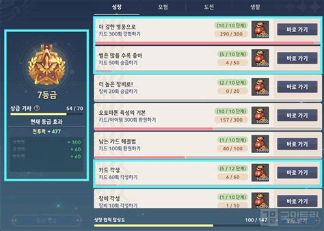 [세나 레볼루션 꿀팁] 루비를 반복 수급하는 ‘여신의 축복 포인트 활용법