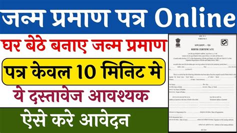 Birth Certificate Online Apply 2024 घर बैठे बना सकते है जन्म प्रमाण