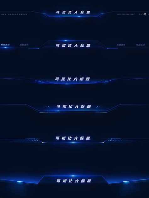 可视化大屏大标题组件 矢量psd