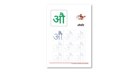 Hindi Alphabet Au Tracing Worksheet Webtools