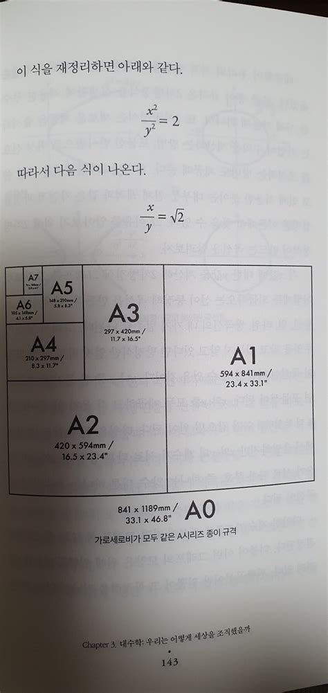 알라딘서재 오늘의 한문장 수학은 어떻게 문명을 만들었는가