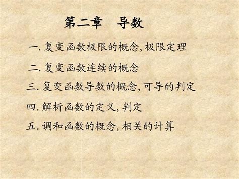第二章1复变函数word文档在线阅读与下载无忧文档 第二章1复变函数word文档在线阅读与下载无忧文档