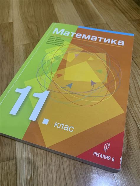 Учебник по математика за 11 клас Регалия 6 гр Пловдив Център • Olx Bg