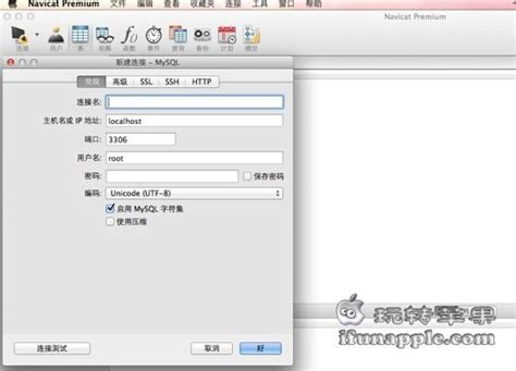 Navicat Premium For Mac 11020 中文破解版下载 Mac上最优秀的数据库管理工具 玩转苹果