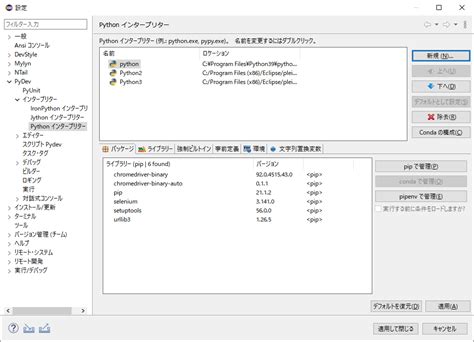 【python】 Importerror No Module Named Selenium ときどき更新するブログ