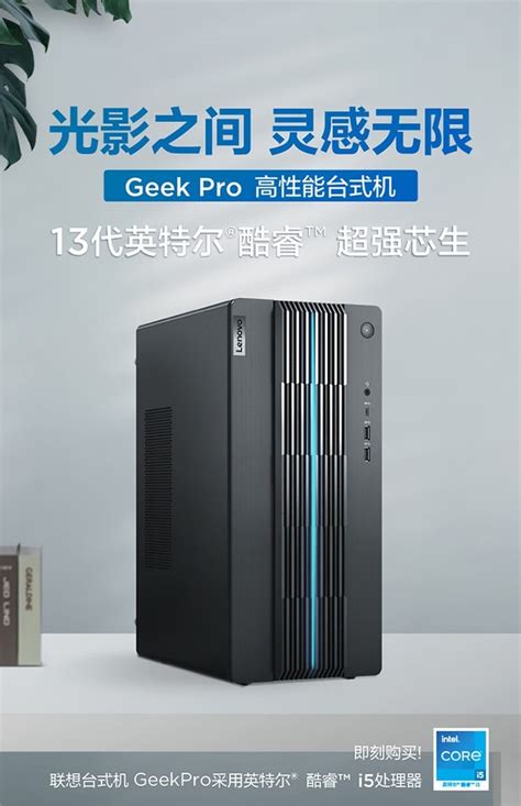 联想geekpro 2023北京送货上门 价格优惠 联想 Geekpro 2023 I5 13400f 16gb 512gb Rtx3060ti 台式电脑行情 中关村在线