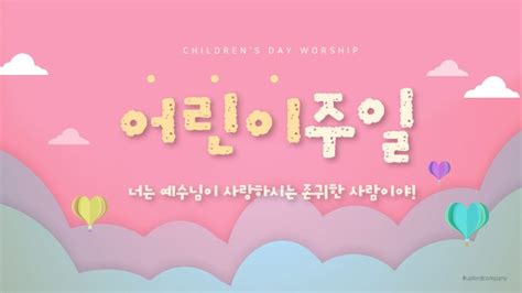 [사역자료나눔] 어린이주일 예배 Ppt 3종 이미지 양식 템플릿 무료나눔 네이버 블로그