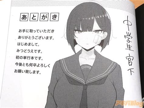 画像 無口な宮下さんの色欲チャンネル1巻の後書き