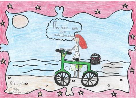 Η ποδηλάτισσα του Οδυσσέα Ελύτη Όλα εν τάξη