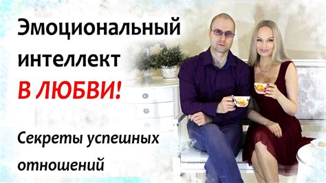Сохранить любовь в браке и избежать развода Эмоциональный интеллект в любви Youtube
