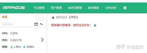 Appnode后台显示服务器内部错误：授权检测失败！解决办法 知乎