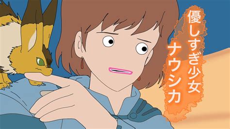 ランランララランランランを聞き過ぎて、優しさの向こう側へ行ってしまったナウシカ【風の谷のナウシカ】【アニメコント】 Youtube