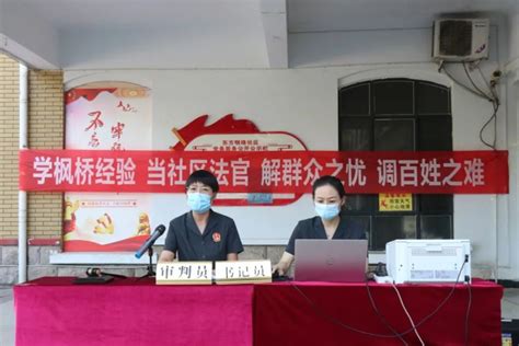 巡回法庭进社区以案释法接地气 枫桥式人民法庭 腾讯新闻