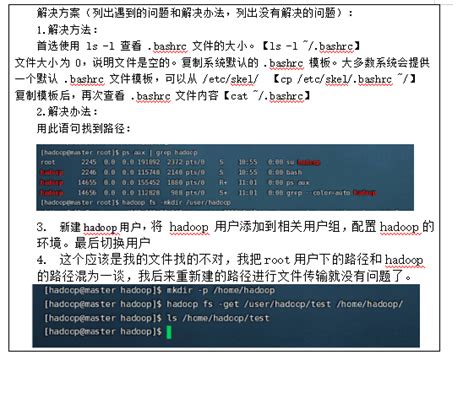熟悉常用的linux操作和hadoop操作（实验过程存在的问题和解决） 艾鑫4646 博客园