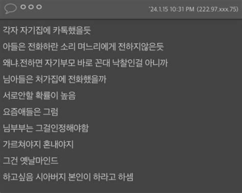 오픈 이슈 갤러리 신혼여행 간 아들 내외가 카톡만 해서 화난 60대 부부 Vortex Gaming