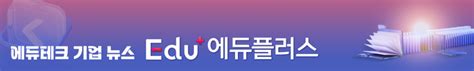 에듀플러스 프리윌린 풀리캠퍼스로 대학생 에듀테크 시장 본격 진출 전자신문