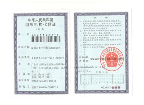 深圳市奥兰特机械有限公司 深圳奥兰特机械模温机公司