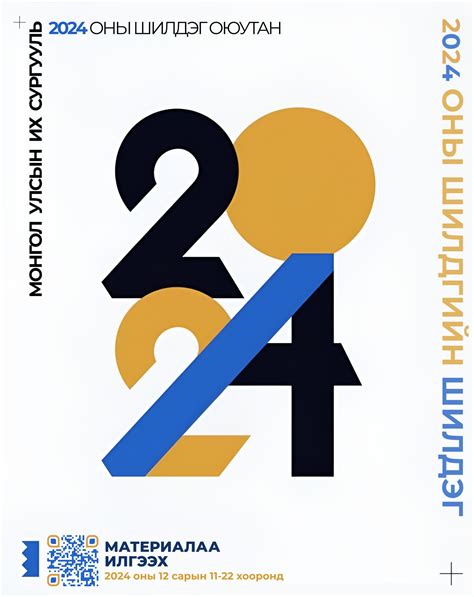 📣Монгол улсын их МУИС ийн Оюутны Холбоо Оюутан Конгресс