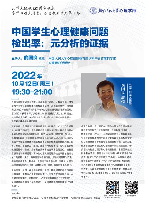 中国学生心理健康问题检出率：元分析的证据 开放科学 Open Science