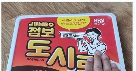 점보 도시락 컵라면 미쳐버린 실제 양 ㄷㄷㄷ