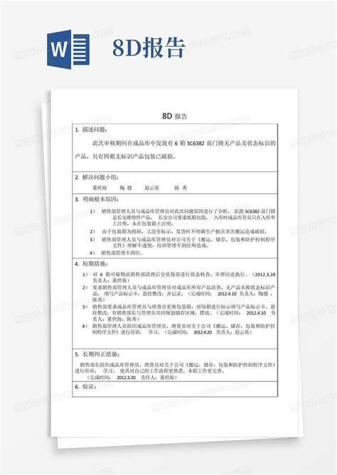 8d报告word模板下载 编号qxmbrvbx 熊猫办公