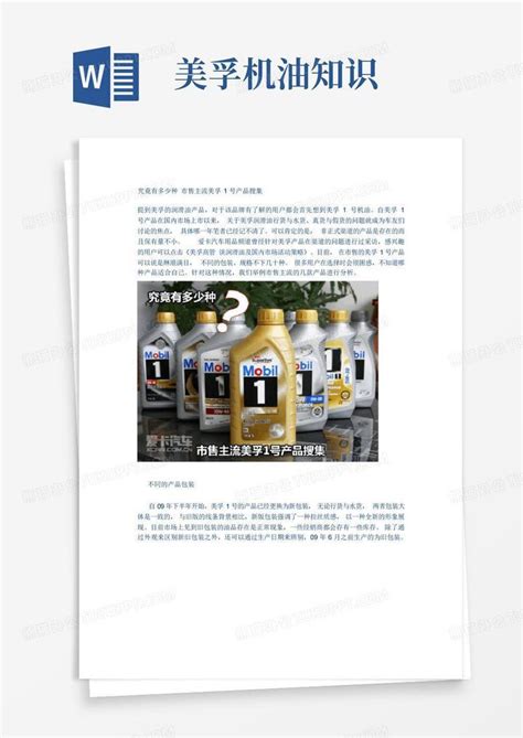 美孚机油知识Word模板下载 编号lkjbygmz 熊猫办公