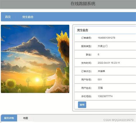 Pythonvueelementui在线跑腿系统djangopython Elementui Csdn博客