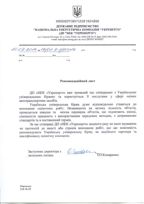 Рекомендаційні листи Ua