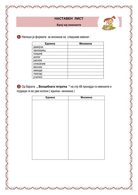 Наставен лист Број кај именките Worksheet Quick Worksheets Save