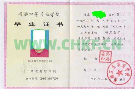 中专样本 第9页 东升学历咨询 第9页