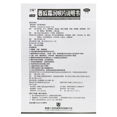 西瓜霜润喉片 三金 西瓜霜润喉片 说明书 作用 效果 价格 百度健康商城
