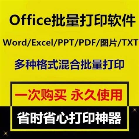 Office Batch Printing Software Tools Wordexcelpptimagespdf Batch Printing Software Shopee