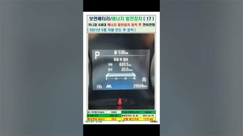 약1500km운행가능 카니발4세대 차량 인도후 보연배터리 설치 내연기관 전기품질개선 기아자동차 현대자동차 탄소중립 Netzero 탄소배출권 탄소세