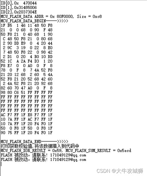 Stm32固件加密 Csdn博客