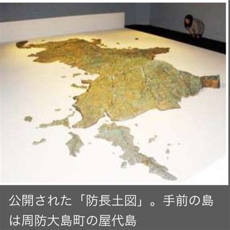 伊能図より古い立体地図の防長土図 日本の歴史と日本人のルーツ
