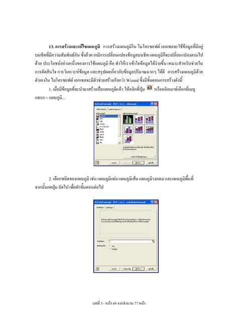 โปรแกรมตารางคำนวณ 20204 2103 สื่อการสอน Snow Ball หน้าหนังสือ 22 พลิก Pdf ออนไลน์ Pubhtml5