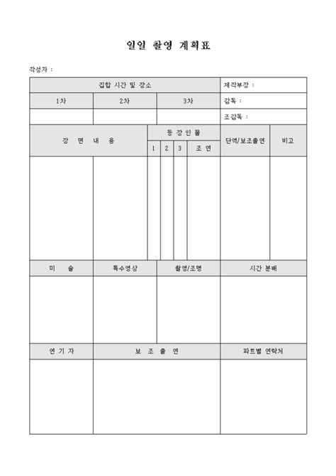 연출 스케줄 짜는 법 알려주세여 지식iN