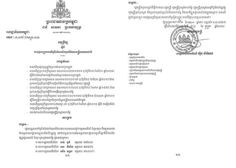 Msjtv News មន្ត្រីនគរបាលជាន់ខ្ពស់ថ្នាក់ឧត្តមសេនីយ៍ ចំនួន ០៣រូប ត្រូវបានប្រមុខរដ្ឋាភិបាល